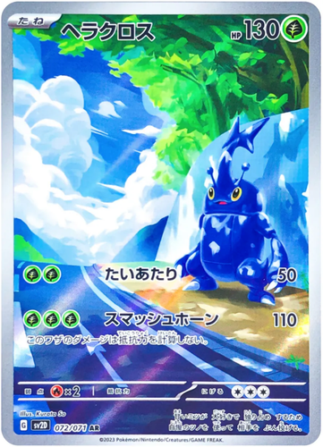 Heracross 072/071 sv2D AR Scarlet & Violet Pokemon Card Japanese (US ...