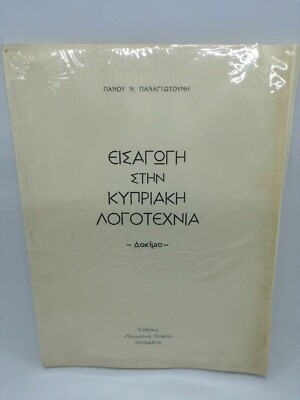 Vintage Signed Book "Ιntroduction Το Cypriot Literature" Cyprus ...