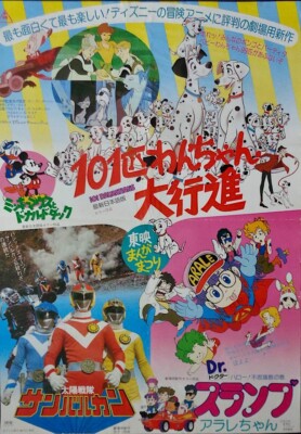 TOEI ANIME FESTIVAL 1981 Japanese B2 movie poster 101 DALMATIANS SUN ...