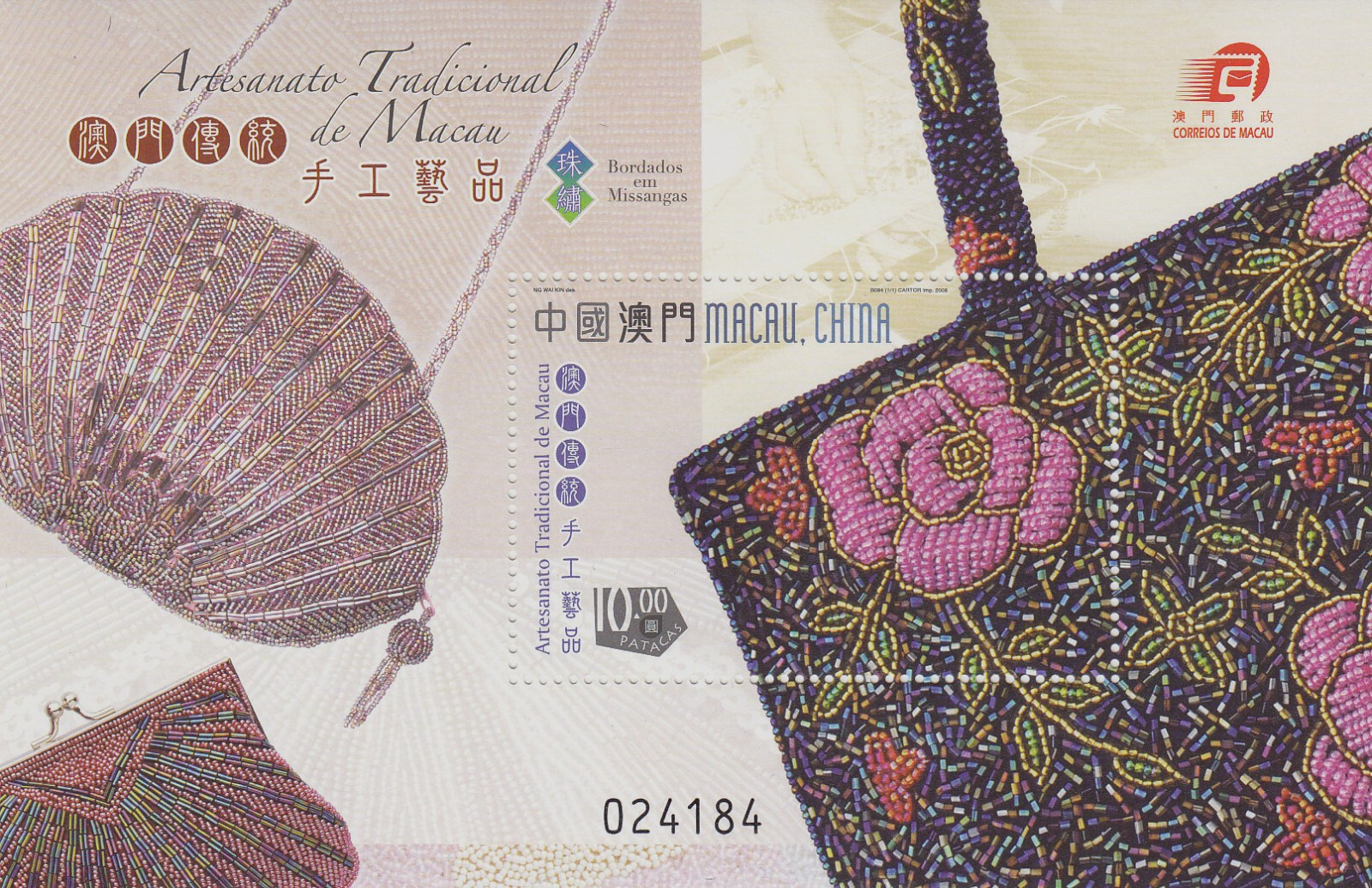 Macau - Macao 2008 Mint never Hinged (SS 184) | eBay