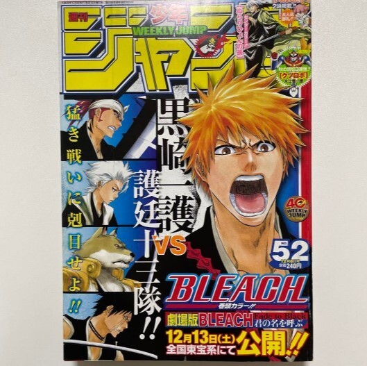 Weekly Shonen Jump 2008 No.52 BLEACH front color page Shueisha Magazine ...