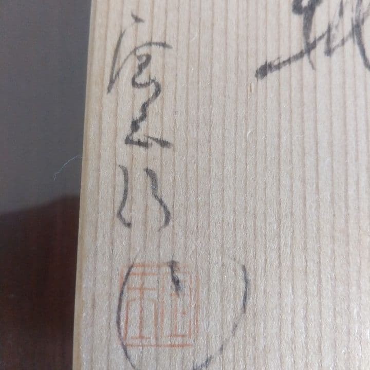 Tea utensils, Sencha tea bowl (with paulownia box), 5 pieces, pure ...