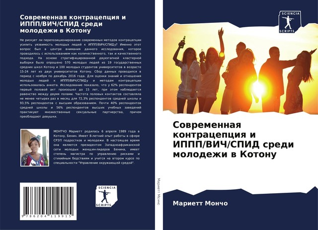 Sowremennaq Kontracepciq I Ippp/Vich/Spid Sredi Molodezhi W Kotonu von ...