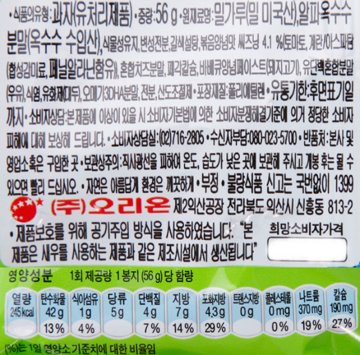 2Pack of Korean Popular Delicious Snack ORION GoRaeBap 56g | eBay