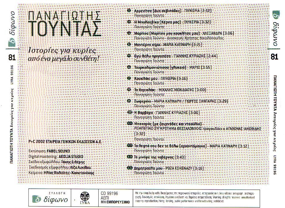 Panagiotis Tountas - Istories Gia Kiries - Various / Greek Rebetiko ...