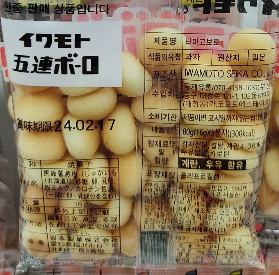 Japanese Mini Snack TAMAGO BORO 80g(16g X 5) X 2pack | eBay