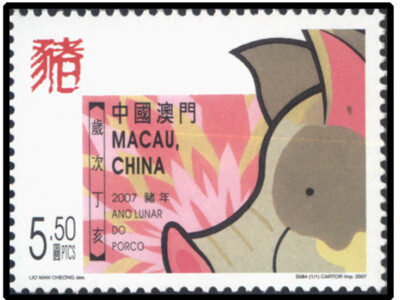 China Macau 2007 New Year of Pig zodiac stamps 豬 | eBay