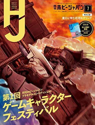 Monthly Hobby Japan July 2020 w/Bonus Item Magazine NEW from Japan ...