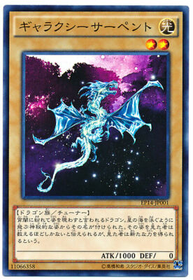 EP14-JP001 - Yugioh - Japanese - Galaxy Serpent - Common | eBay