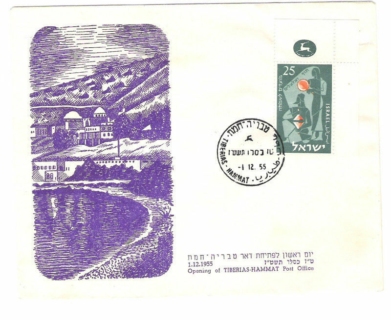 Judaica Israel Old Decorated POO Cover Tiberias Hammat | eBay