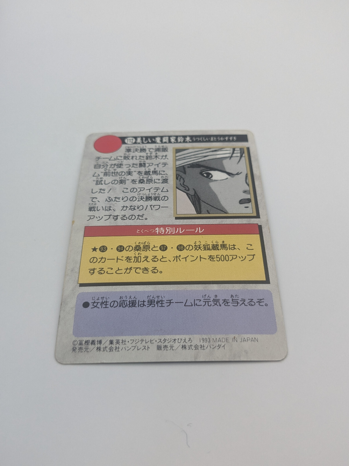 Beautiful Suzuki #112 Yu Yu Hakusho Carddass Card BANDAI TCG 1993 ...