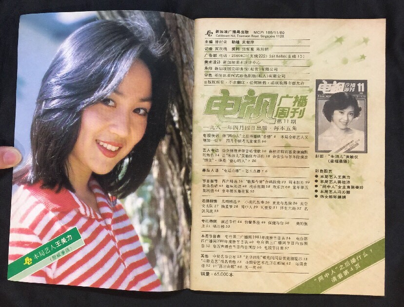 1981 Wong Man Yee 黃敏仪 #11 Singapore TV Magazine 電視廣播周刊 陈美玲 邹娟娟 王美力 余安安 ...
