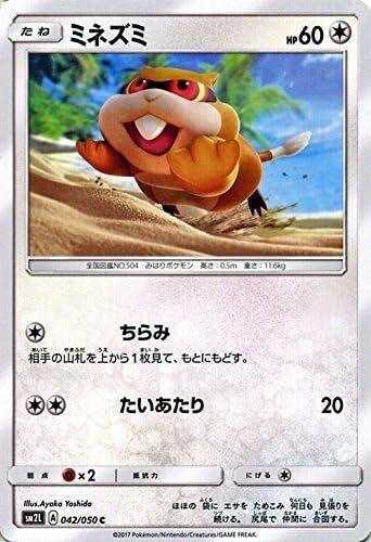 Pokemon Card Game SM / Mezumi (C) / Lan Light of Arroll | eBay