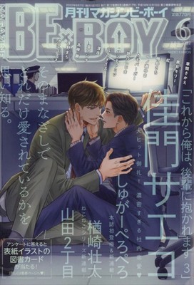 MAGAZINE BE BOY June 2022 BL Magazine | eBay