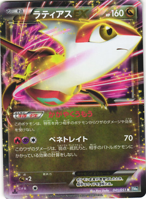 Latias EX 041/051 Spiral Force BW8 1st Ed Japanese Holo Rare Pokemon ...