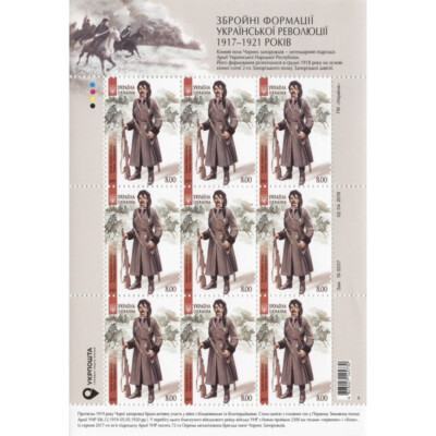 Ukraine - Cossack of the cavalry regiment of the Black Cossacks | eBay