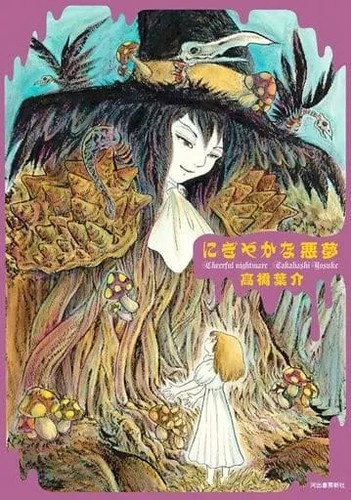 Lively Nightmare Japanese Art Book | eBay