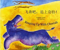 Keeping Up with Cheetah in Chinese (Simplified) and English, Camp ...