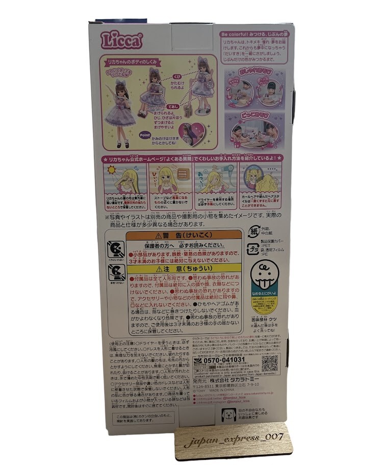 TAKARA TOMY Licca-chan Doll LD-10 Daisuki Licca-chan Japan New | eBay
