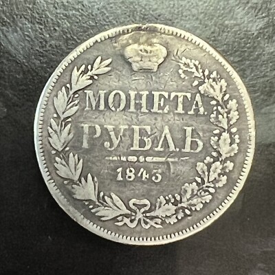 1843 Rouble OLD RUSSIAN IMPERIAL COIN NIKOLAI I ORIGINAL.Silver | eBay