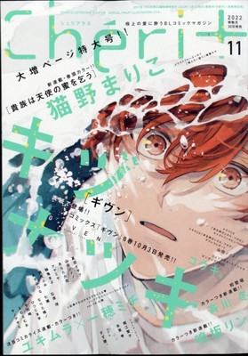 Cheri plus November 2022 BL Magazine | eBay