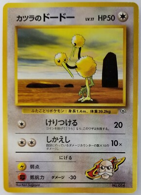 Blaine's Doduo Japanese Pokemon card Rare Nintendo Pokémon Nomal 1996 ...