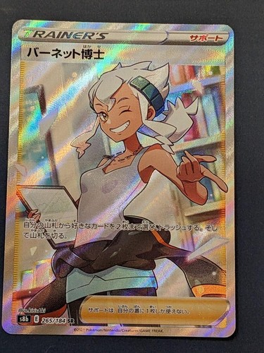 Professor Burnet 265/184 SR 2021 VMAX Climax Japanese Pokemon S8b Full ...