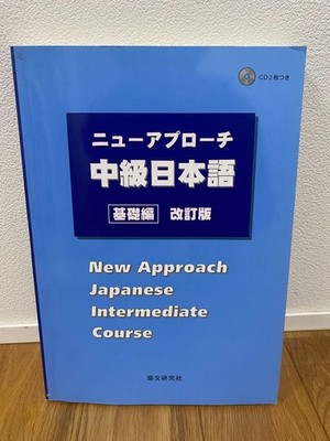 New Approach Intermediate Japanese Basic Edition Revised Edition | eBay