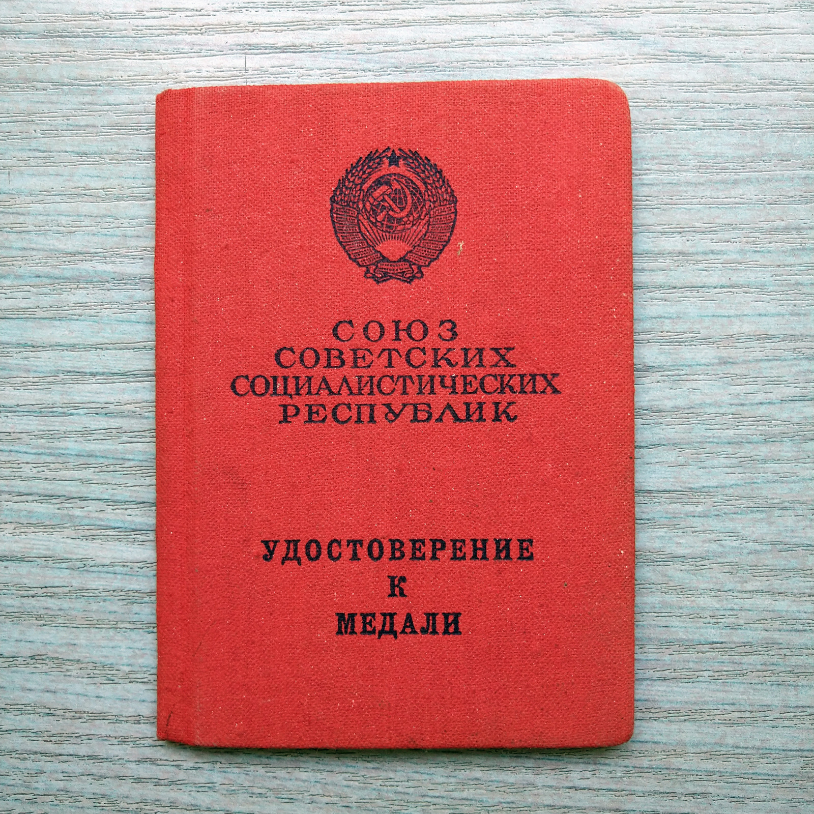 USSR Document for Medal for Labor Valor Soviet award old paper order ...