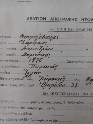 #826 Greece Document For Man Born In 1876 At Pireas Piraeus 1939 | eBay