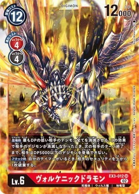Digimon Card Game EX3-012 Volkenic Dramon SR | eBay