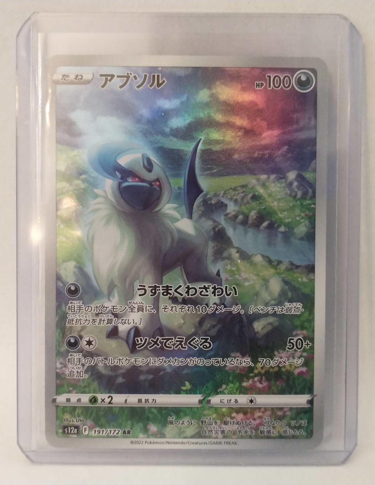 Absol Pokemon Card Pokemon Japanese Card: Absol AR 191/172 From VSTAR ...