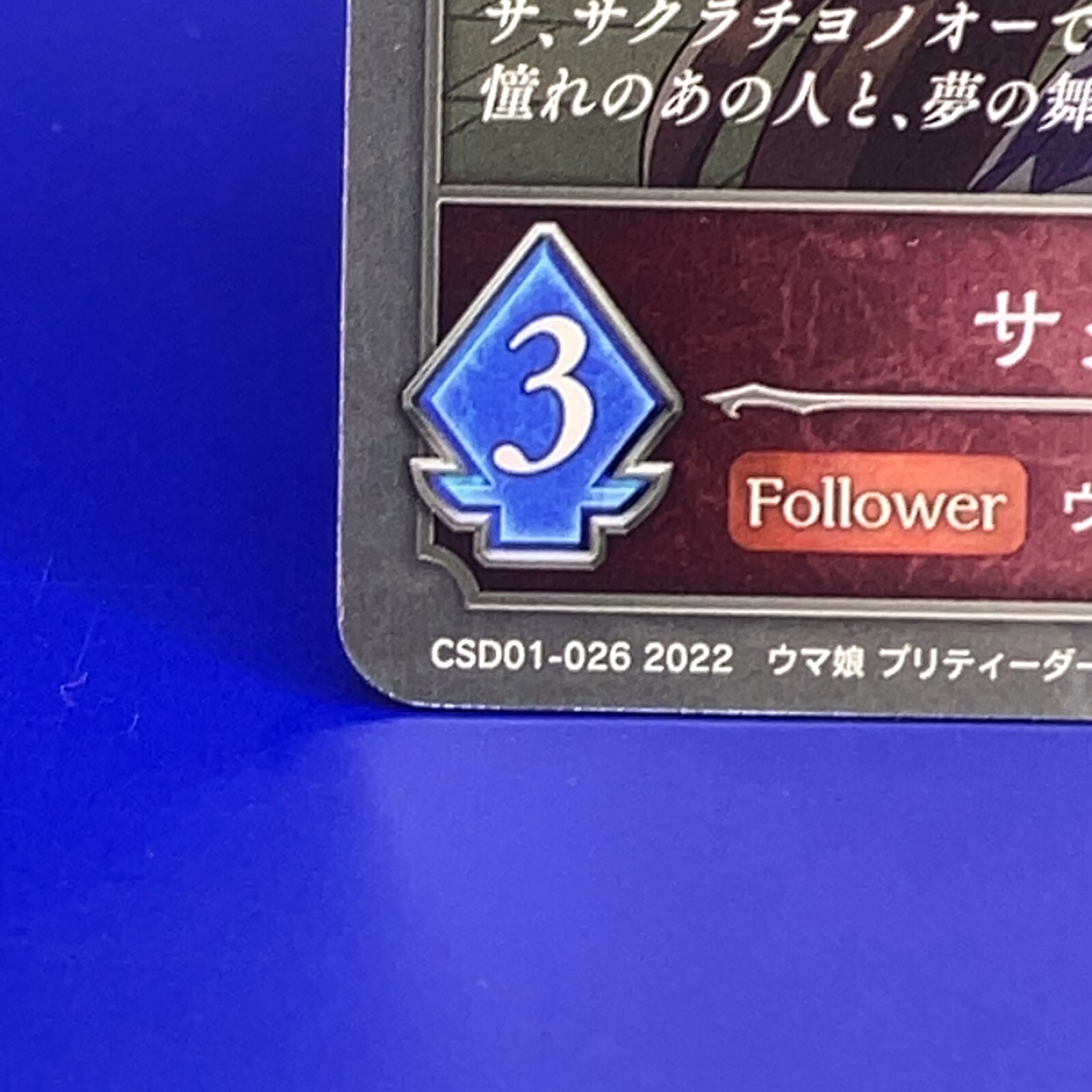 Shadowverse EVOLVE Uma Musume Pretty Derby CSD01-026 Cygames TCG Japanese JPN | eBay