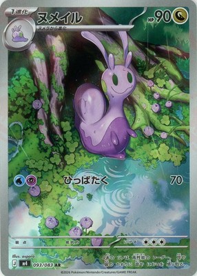 Sliggoo AR 093/083 Ninja Spinner m4 2026 Japanese Pokemon Card | eBay