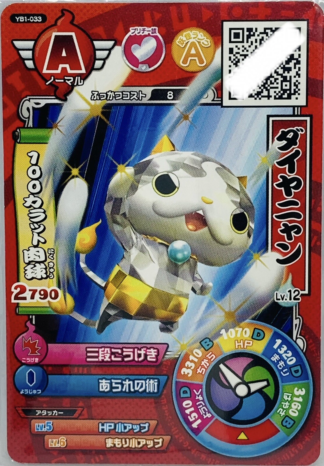 YoKai Watch Busters Card Dianyan Japanese YB1-033 | eBay
