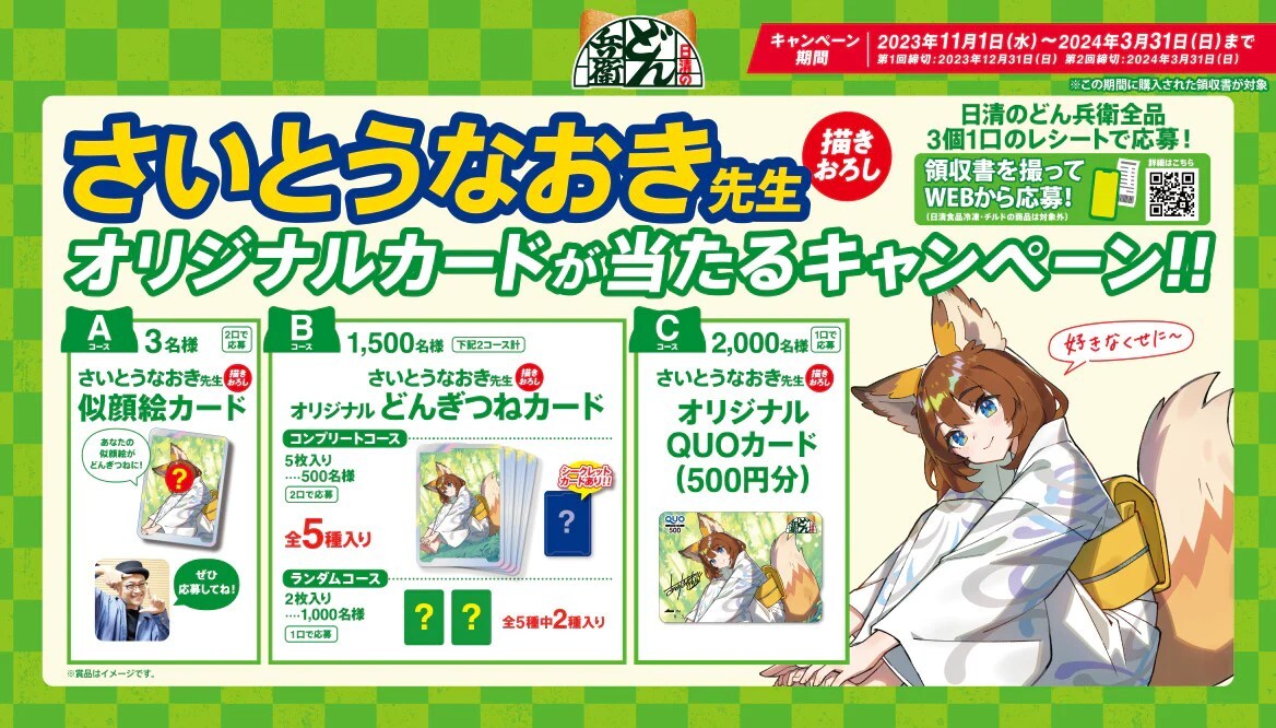 Naoki Saito x Nissin Donbei Signed Card Limited 2000 in Japan "Don ...