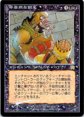 Unnatural Hunger FOIL Japanese x1 Mercadian Masques mtg SP | eBay