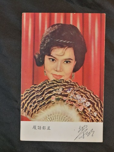 1960's 中國 厦語片明星 黎明 Chinese Amoy dialect film actress Lai Man picture ...