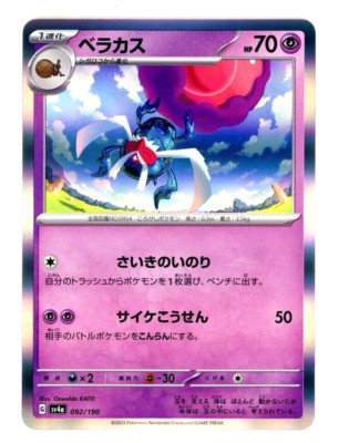 Rabsca Holo Rare Pokemon Shiny Treasure ex Japanese Card 092/190 | eBay