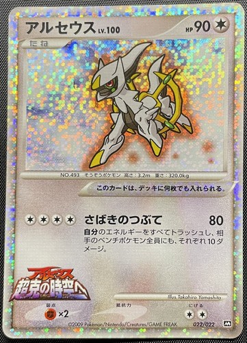 Arceus 022/022 Holo Pokemon Card Japanese Played Arceus Movie Pack | eBay