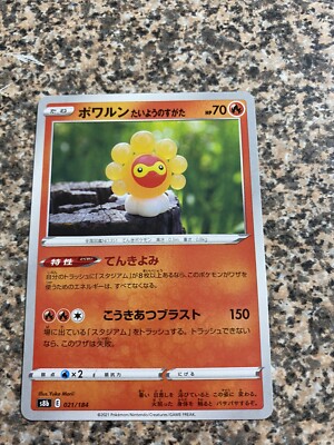Castform Sunny Form Base #021/184 Pokemon Vmax Climax Japanese card S8b ...