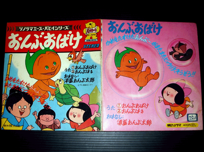 OST ONBU OBAKE Sonorama 7" flexi japan anime female fuzz psych dj Yoko ...