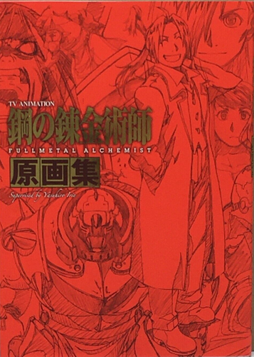 FullMetal Alchemist Genga Art Illustration Book Square Enix 2010 1st ...