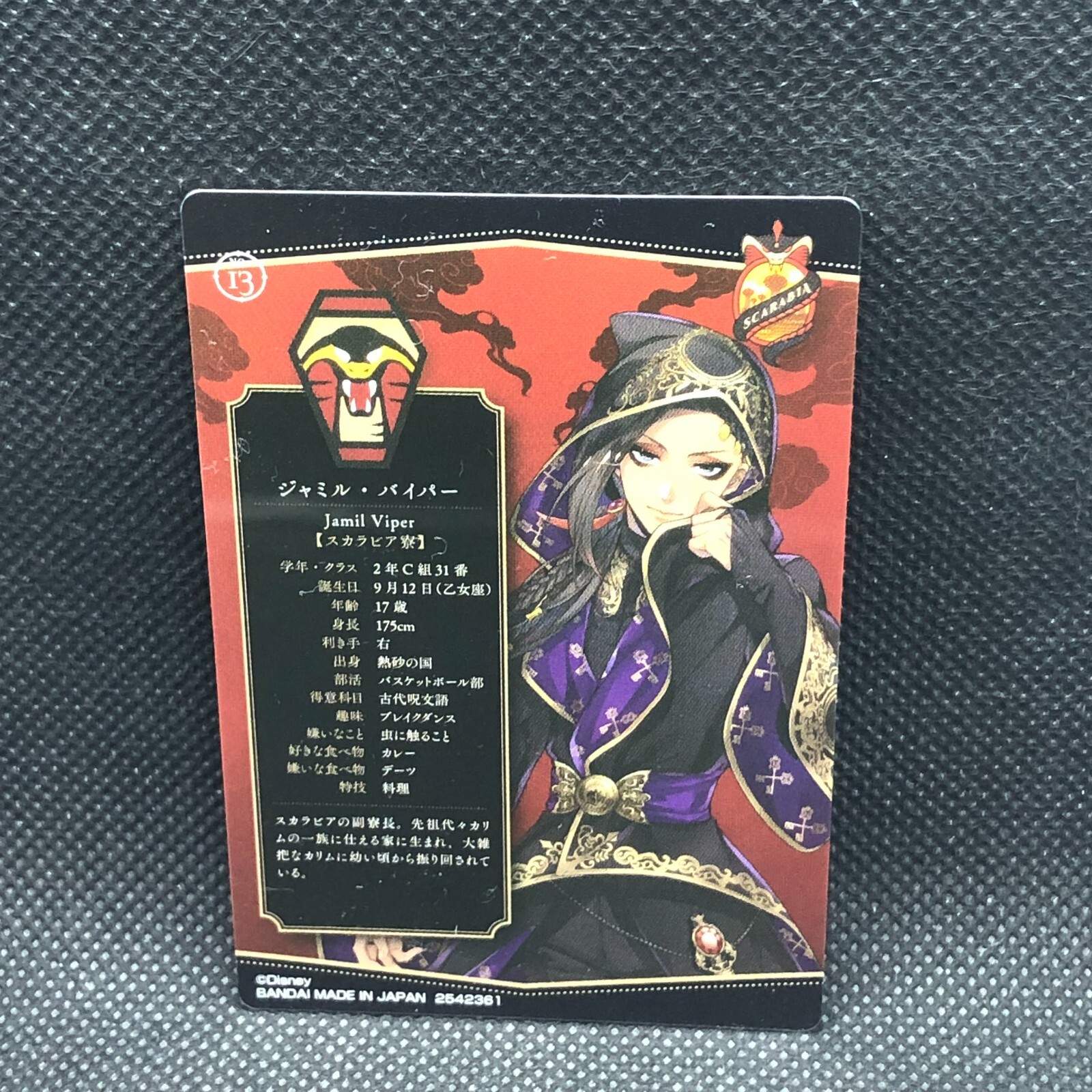 Jamil Viper Twisted Wonderland Wafer Card No.13 Bandai Japanese Japan F ...