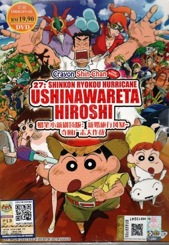 DVD Crayon Shin-Chan Movie 27: Shinkon Ryokou Hurricane - Ushinawareta ...