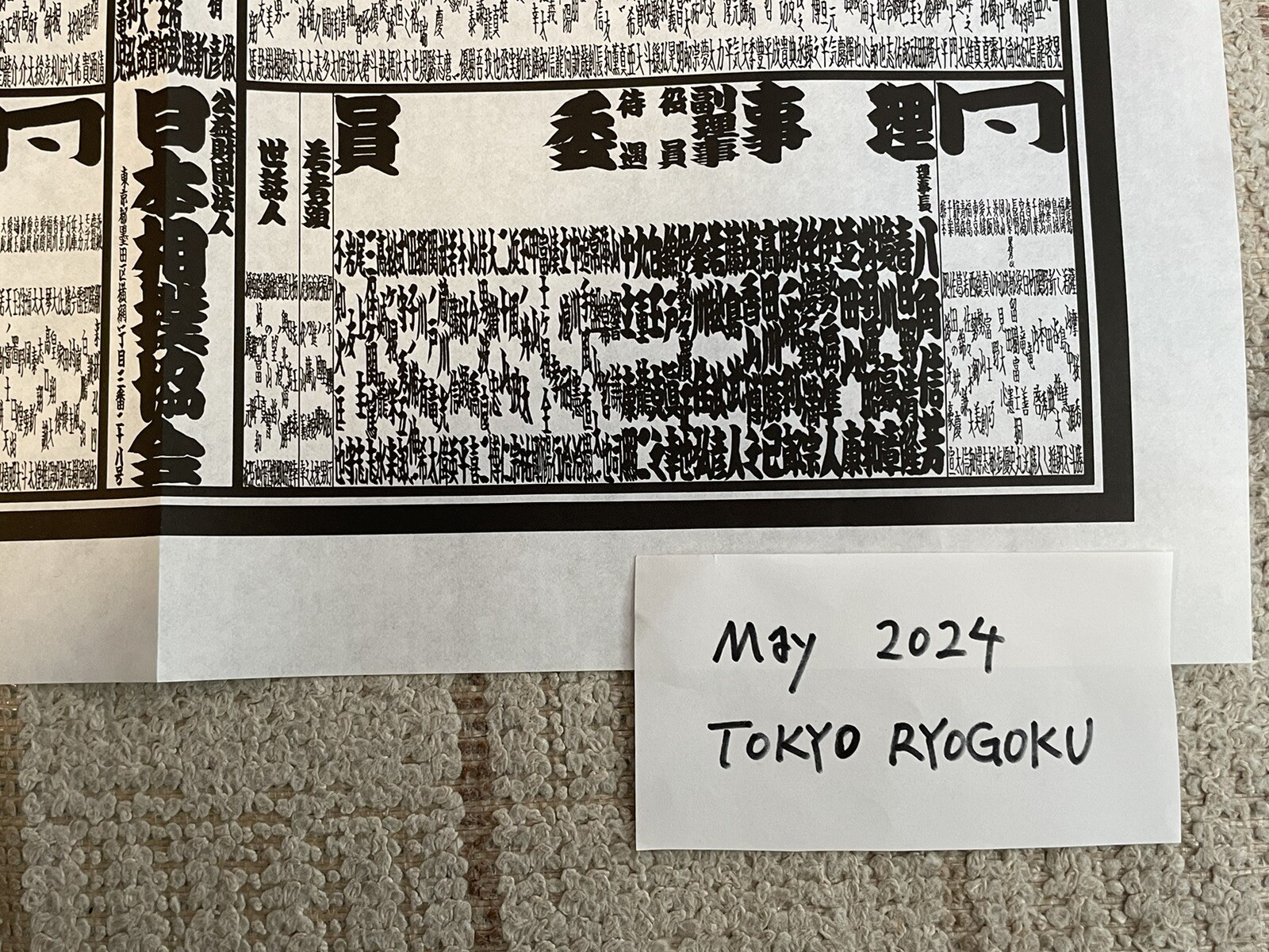 Sumo Banzuke-hyo ranking table Tokyo Ryogoku | Grelly UK