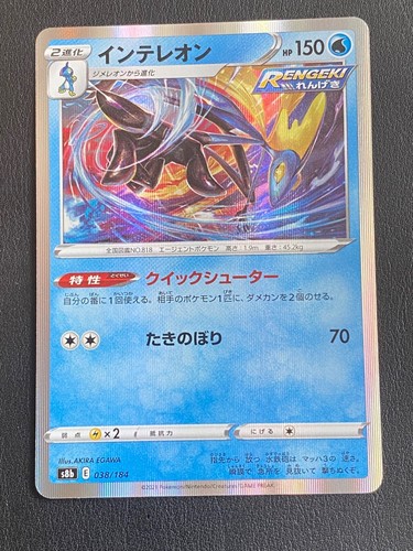 JAPANESE POKEMON CARD S8B VMAX CLIMAX - INTELEON 038/184 HOLO - MINT | eBay