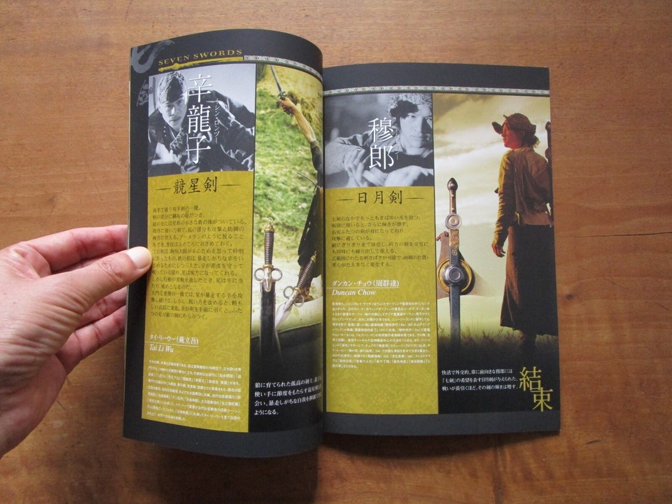 Film "Seven Swords" Tsui Hark Donnie Yen Leon Lai Movie Program ...