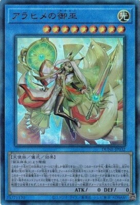 Arahime the Manifested Mikanko DUNE-JP032 (Ultimate Rare) Yugioh! Japanese NM | eBay