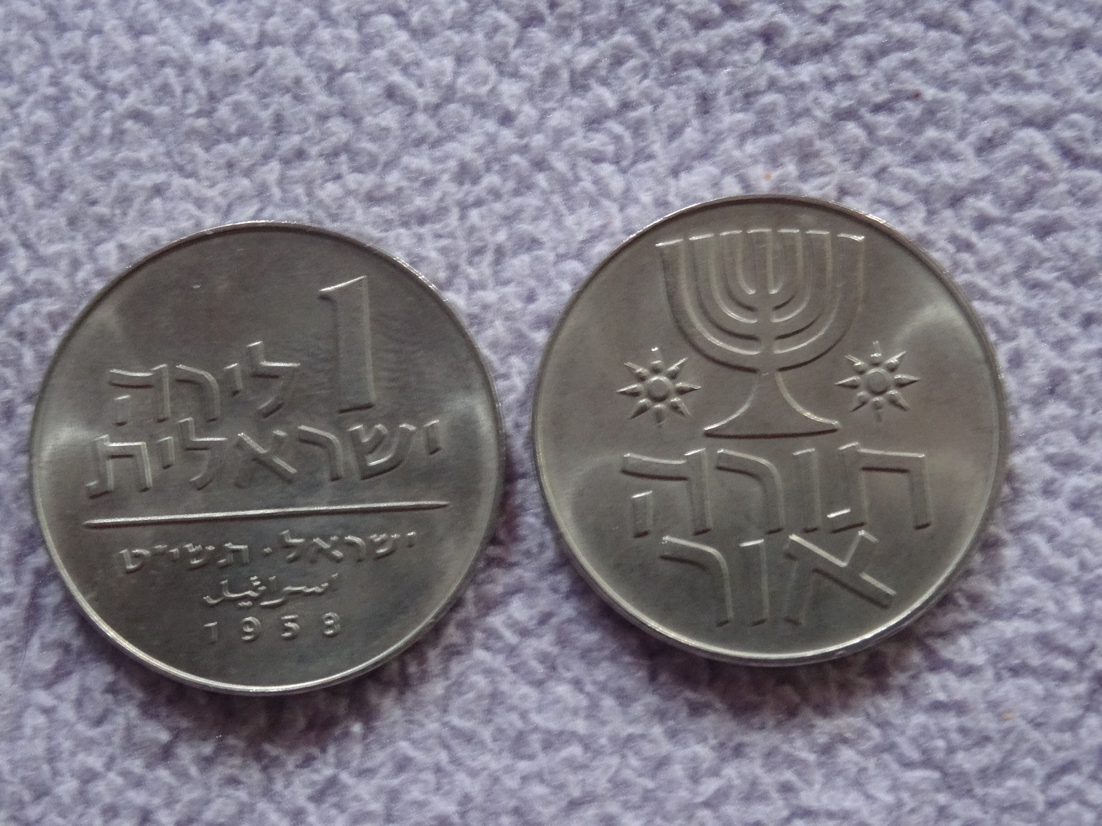ISRAEL 1 LIRA Menorah lot of 2 Coin 1958 HANUKKA Torah is Light tor ...